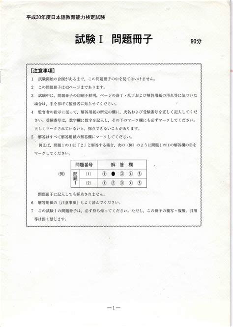 【傷や汚れあり】 平成30年度 日本語教育能力検定試験 試験Ⅰ・Ⅱ・Ⅲ 問題冊子 の落札情報詳細 ヤフオク落札価格検索 オークフリー