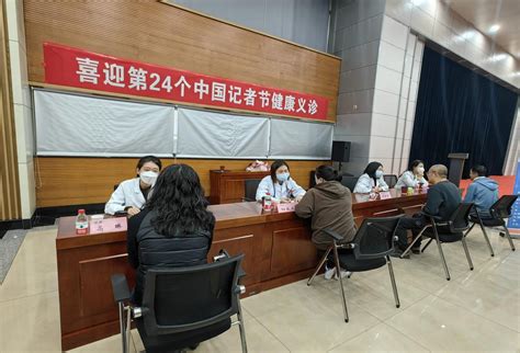 喜迎第24个中国记者节｜黑龙江举办关爱新闻工作者健康义诊活动 中国记协网