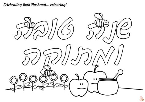 ロシュ・ハシャナぬりえページ 創造性をもってユダヤ人の新年を祝いましょう Gbcoloriage