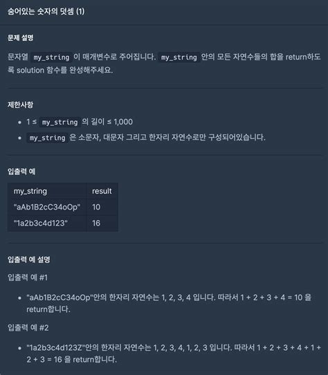 프로그래머스 Java 숨어있는 숫자의 덧셈 1