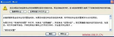 您正试图运行的函数包含有宏或需要宏语言支持 电脑技术文章
