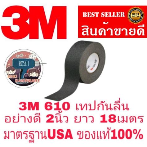 3m 610 เทปกันลื่นอย่างดี ขนาด 2นิ้ว ยาว 18เมตร มาตรฐานusa ของแท้100 Shopee Thailand