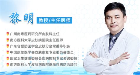 广州南粤医药研究所皮肤科黎明主任 亲民医生口碑相传 新闻频道 和讯网