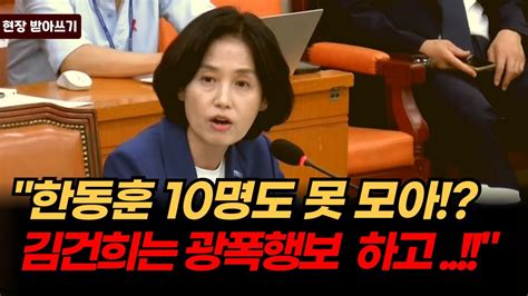 채해병·김건희 특검법 법사위 통과 한동훈 10명도 못 찾고 딱한 생각도 듭니다 Youtube