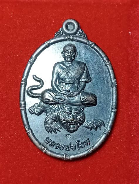 เหรียญพยัคฆ์ปทุม หลวงพ่อโฉม วัดตำหนัก จ ปทุมธานี กฐินปี๕๖ ตอกโค็ด Ennxo