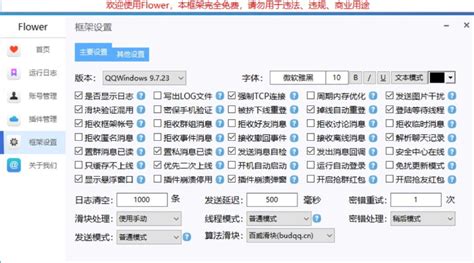 Flower102 Qq机器人框架（源自myqq，完整源码与功能拓展） 狗凯之家源码网
