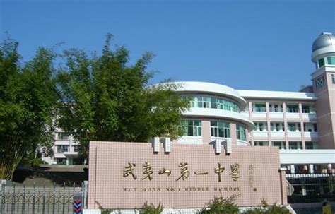 武夷山市第一中学图册360百科