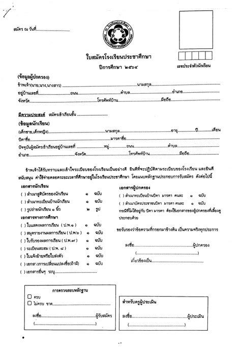 แบบฟอร์มใบสมัครและใบมอบตัว โรงเรียนประชาศึกษา Facebook