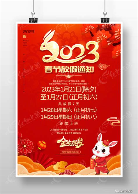 2023企业放假通知海报图片下载红动中国