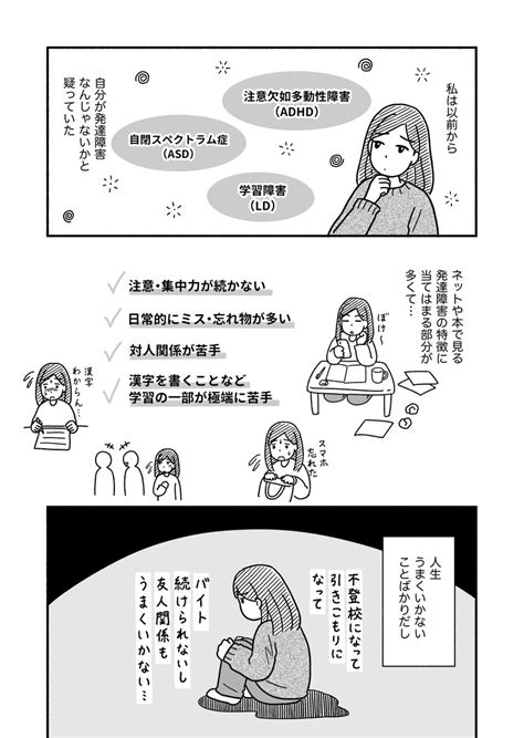 「発達障害が判明した話 1 2 漫画が読めるハッシュタグ 発達障害 不安障害 Adhd Asd 」ゆめのの漫画