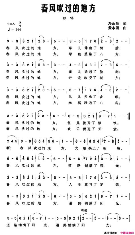 春风吹过的地方简谱 简谱网