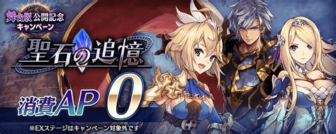 画像集「誰ガ為のアルケミスト」，舞台版「聖石の追憶」の公演に先駆けゲーム内で連動イベントを開始