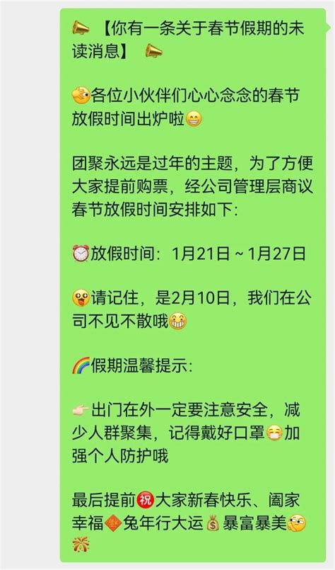 节假日通知发什么？全年节假日微信群通知模板来了！知行晓政 商业新知