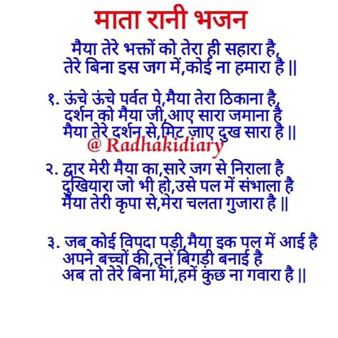 नवरात्रि स्पेशल ️मैया तेरे भक्तों को तेरा ही सहारा है🙏 ️ With Lyrics ️