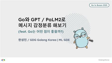Go와 Gpt Palm2로 슬랙 메시지 감정분류 해보기 한성민 Go To Busan 2023 Golang Korea Speaker Deck