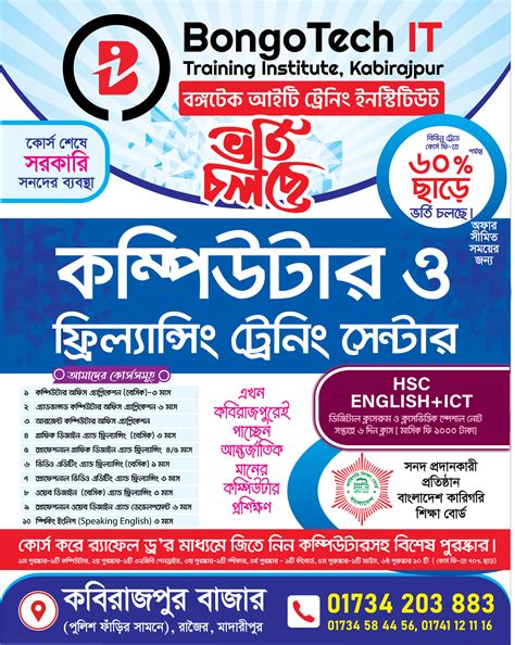 বঙ্গটেক আইটি কবিরাজপুর ভর্তি নিচ্ছি। বঙ্গটেক আইটি ট্রেনিং