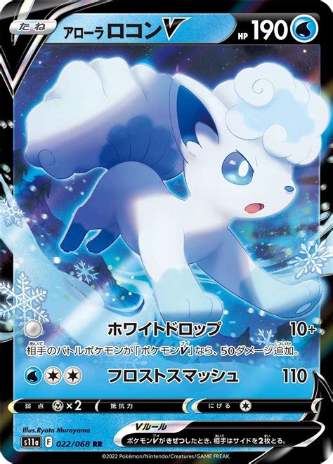 Alolan Vulpix V 22 Prices Pokemon Japanese Incandescent Arcana Pokemon Cards