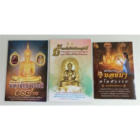 ชุดธรรมะอิ่มบุญ พระคาถามหาจักรพรรดิ 108 จบ แพ็ค 3 เล่ม หนังสือธรรมะ