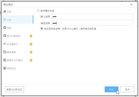 輕鬆排程備份重要檔案EaseUS Todo Backup Free 砂煲部落格 3Bro Blog