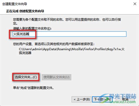 火狐浏览器提示无法加载您的firefox配置文件怎么办？ 火狐浏览器提示无法加载您的firefox配置文件解决方法 极光下载站