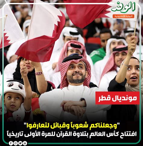 بوابة الوفد On Twitter بوابةالوفد وجعلناكم شعوبًا وقبائل لتعارفوا