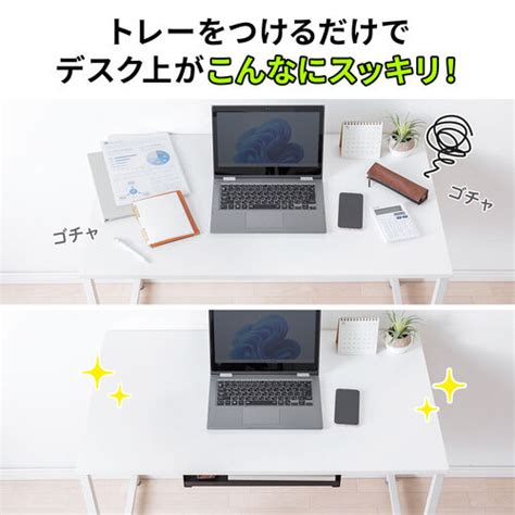 100 Kb016bk テーブル下収納ラック デスク下収納ラック 後付け 木ネジ固定 天板下収納 トレー デスク設置 書類 小物 ブラック 通販ならサンワダイレクト