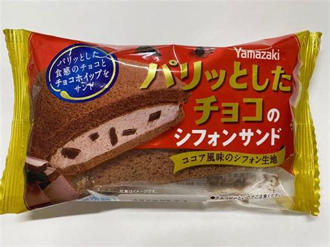 【高評価】「生チョコが美味しかったです。もちろんスポ ヤマザキ パリッとしたチョコのシフォンサンド」のクチコミ・評価 そらみさん