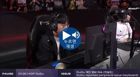 Kdf Vs Kt 1set 두두 새 키보드 가져오는중 롤 리그 오브 레전드 에펨코리아