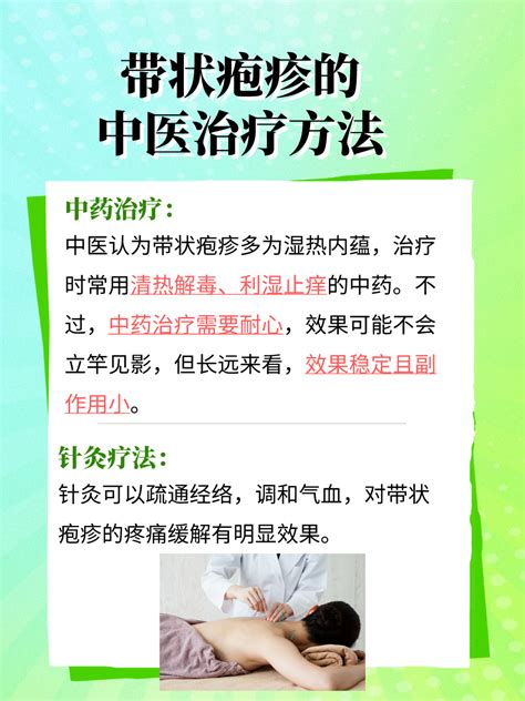 带状疱疹治疗全攻略：中医妙方与预防复发之道 家庭医生在线家庭医生在线首页频道