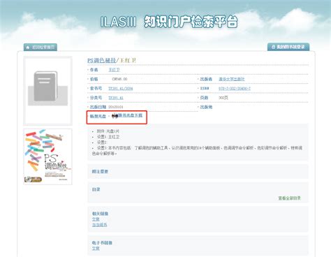 随书光盘嵌入图书检索平台通知 陕西工业职业技术学院图书馆