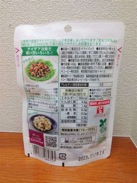 【高評価】サラダクラブ 和豆ミックス 国産 青大豆／白いんげん豆／きんとき豆のクチコミ一覧（1～2件）【もぐナビ】