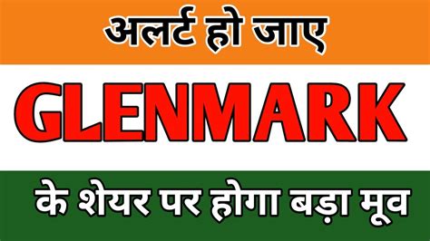 GLENMARK SHARE LATEST NEWS | GLENMARK SHARE PRICE | GLENMARK ...