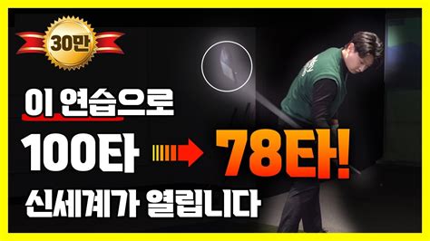 3일만 이렇게 연습하시면 비거리스윙이 무조건 달라집니다 방재건프로 풀버전 Youtube