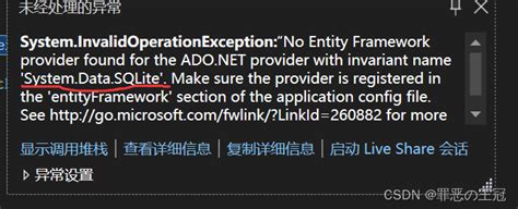 Net Framework Sqlite Dbcontext Netframework Csdn