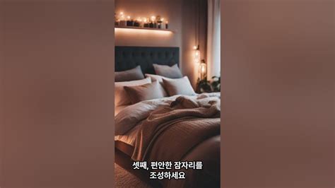 잠을 잘 못잔다면 이렇게 해보세요 Youtube