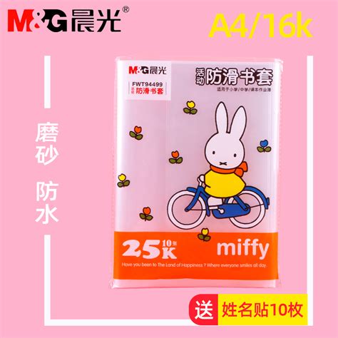 晨光书皮书套透明自粘磨砂加厚包书皮16k小学生用a4书皮一年级防滑防水防污书壳塑料保护套书套虎窝淘