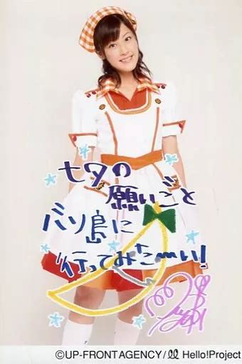 駿河屋 Berryz工房夏焼雅膝上・衣装白オレンジ・両手後ろ・帽子・印刷サイン・メッセージ入り・ポストカードサイズ公式生写真（女性生写真）