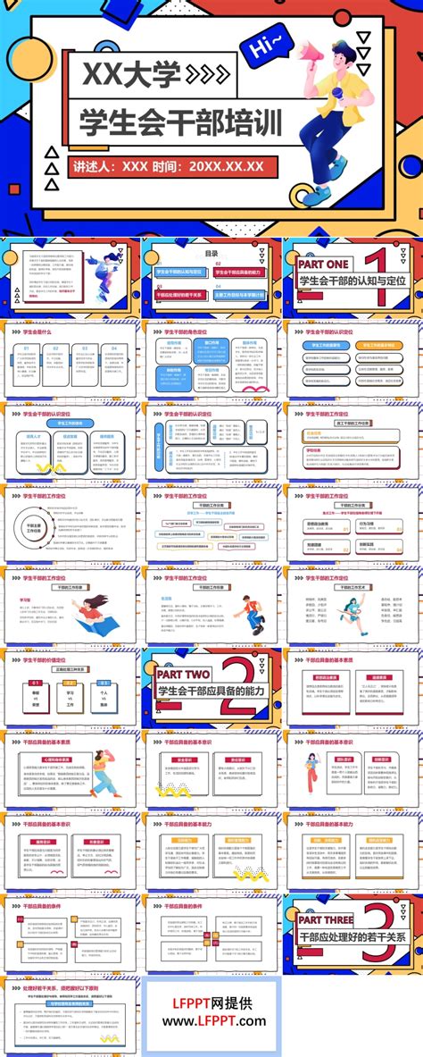 学生会干部培训课件ppt模板下载 Lfppt