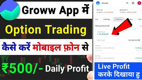 Feature And Option Trading Kaise Kare In Groww App Option Trading In