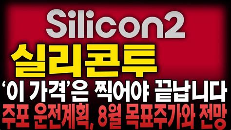 실리콘투 주가전망 현 주가 상황과 앞으로 전망에 대해 보시겠습니다 주가를 움직이는 세력에 대해 알면 이번 8월 시세도 수익금