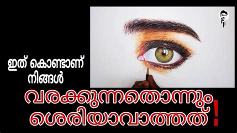 Colour Pencil Drawing Tutorial Malayalam Youtube