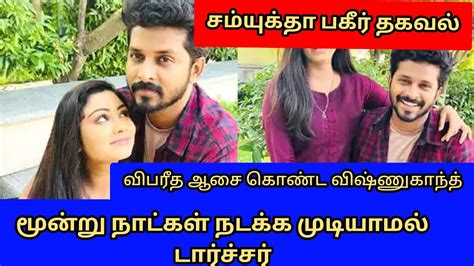 Sex மாத்திரை பயன்படுத்தி டார்ச்சர் சம்யுக்தா பகீர் தகவல் Selva360 Youtube