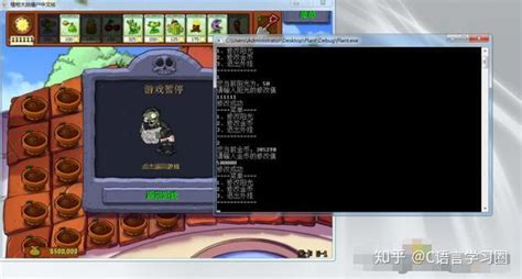 C打造植物大战僵尸辅助！附完整项目源码 知乎