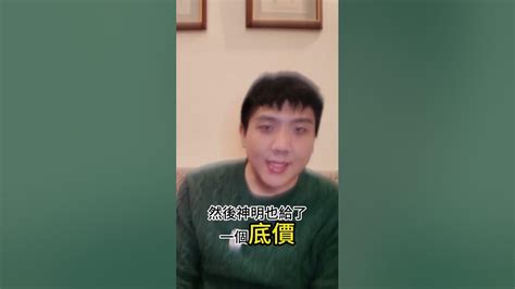 6 神明助攻賣房大成功 房仲 Youtube
