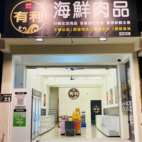 有利海鮮肉品