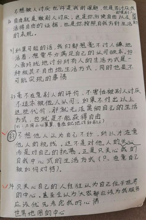 摘抄遇见未知的自己 被讨厌的勇气 知乎