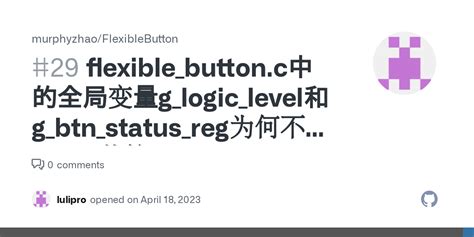 flexible button c中的全局变量g logic level和g btn status reg为何不用static修饰