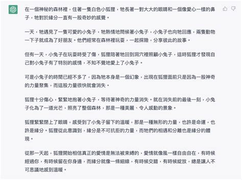 【chatgpt】超完整 chatgpt 聊天機器人入門使用教學，教你如何用 chatgpt 提升生活及工作效率！ — 領先時代