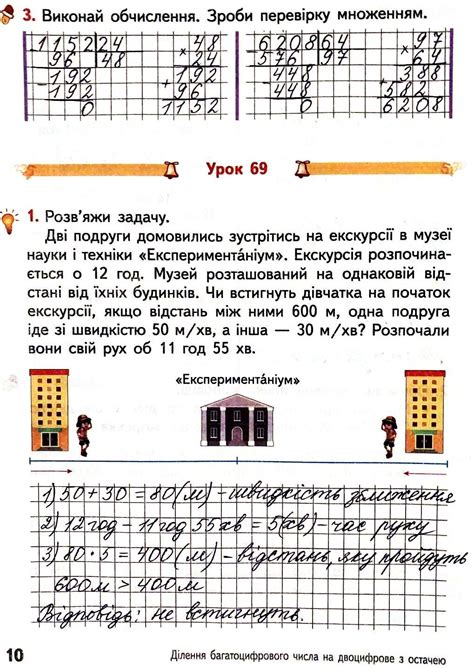Сторінка 10 частина 2 гдз 4 клас робочий зошит математика Гісь Філяк Назаренко