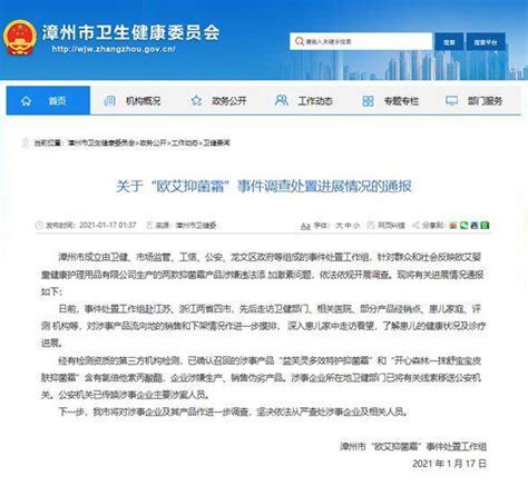 漳州市卫健委：确认两款“欧艾抑菌霜”含有氯倍他索丙酸酯产品